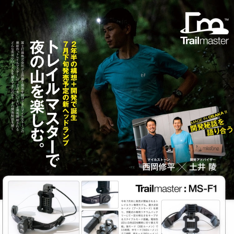 The full story of Trailmaster will be revealed on RUN+TRAIL! – milestone