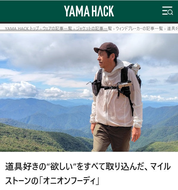 『YAMA HACK』掲載情報 – milestone